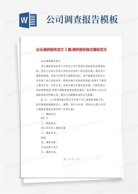 企业调研报告范文3篇 调研报告格式范文word模板下载编号lzadmneg熊猫办公
