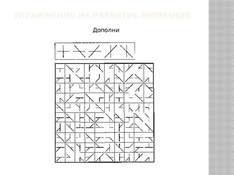 Презентация Упражнения на развитие познавательных процессов