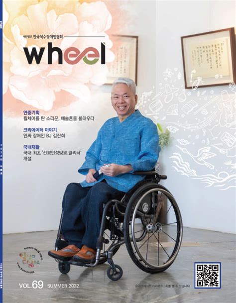 2022 여름호통권제69호 일반 자료실 한국척수장애인협회서울특별시협회