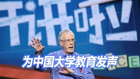 在北大的82岁外籍教授：大学的责任是教人更好地生活 中国高校应更加关注本科教育质量 开讲啦 The Voice Youtube