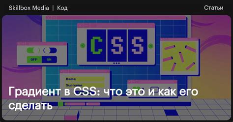 Гайд по Css градиентам для Html страниц линейным радиальным