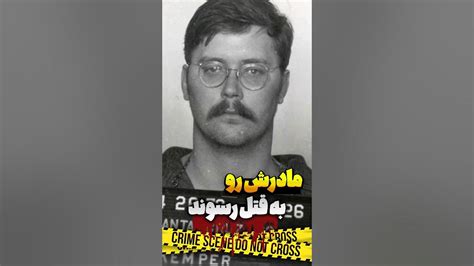 پرونده جنایی ادموند کمپر قاتل سریالی ️ ️ ️ فکت شورت جنایی Youtube