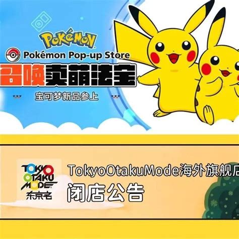 周边宝可梦Pop up东京宅 即将于03 10在国内闭店 日本 阿尔宙斯 Store
