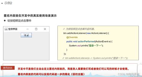 Java中的匿名实现类与匿名内部类详解 Csdn博客