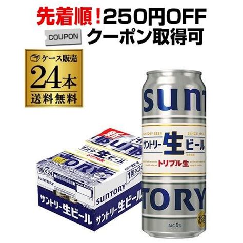 ビール サントリー 生ビール トリプル生 500ml×24本 送料無料 ビール 国産 Suntory 長s 306258 24 ビ