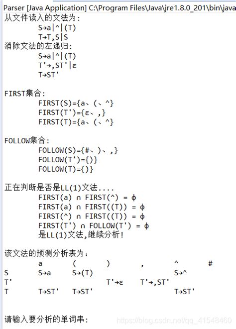 编译原理：ll 1 语法分析器的实现（内含代码详细注释） java angway gitcode 开源社区
