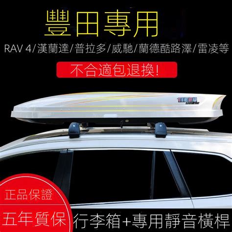 🔥現貨熱賣🔥開立發票🔥豐田專用車頂行李箱rav4漢蘭達普拉多威馳雷凌蘭德酷路澤車頂箱 蝦皮購物