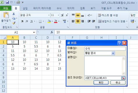 Getcell 매크로 함수를 이용하여 수식이 입력된셀 조건부서식 적용하기 엑셀기초and기능andtip강좌 엑셀 사용 전문가 엑사전