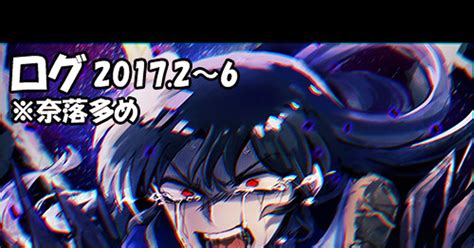 犬夜叉 ろぐ20172～20176 りうのイラスト Pixiv