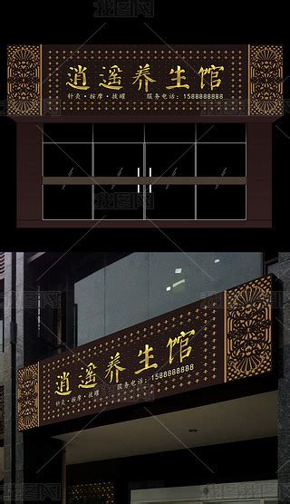 养生馆喷绘图专题模板 养生馆喷绘图图片素材下载 我图网