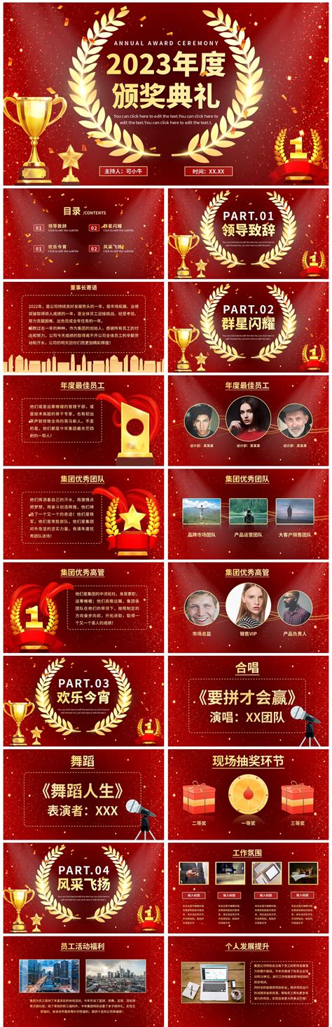 红金渐变大气年终年会颁奖典礼ppt模板完美办公