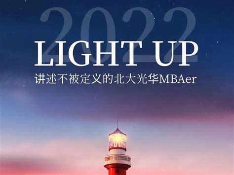 精彩回顾 校友事务中心光华管理学院