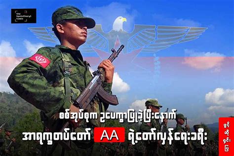 စစ်ကောင်စီ နဲ့ ကိုးကန့်တပ်မတော် Mndaa အပစ်အခတ်ရပ်စဲရေး သဘောတူခဲ့ကြောင်း