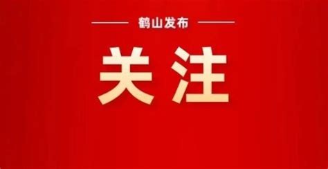 鹤山市委书记刘志刚到市委宣传部调研：既重“面子”，更重“里子”，全力冲刺创建全国县级文明城市腾讯新闻