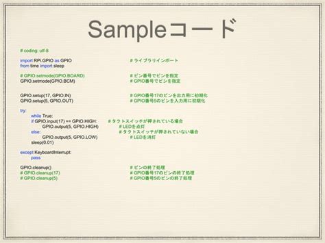 Raspberry Pi 奮闘記1 Lチカさせるまで Pptx