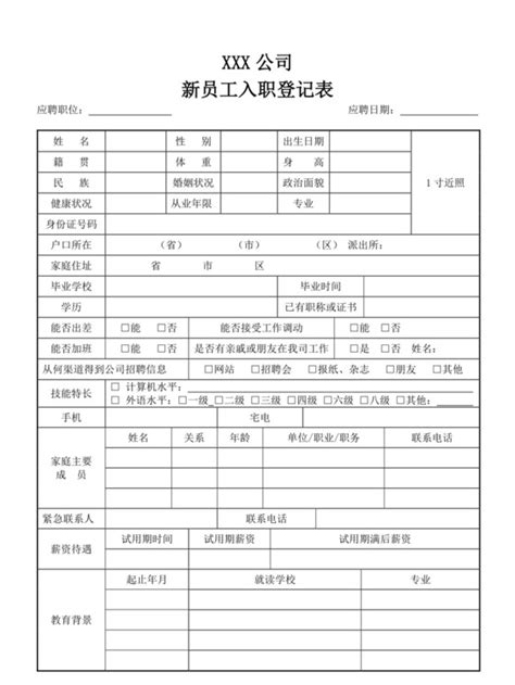 新员工入职登记表蓝色 515ppt