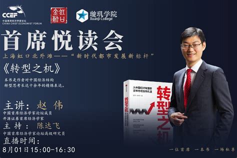 首席悦读会转型之机 3 凤凰网视频 凤凰网