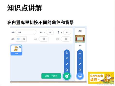 少儿scratch图形化编程案例100课——001疯狂的小猫星三好编程 Csdn博客