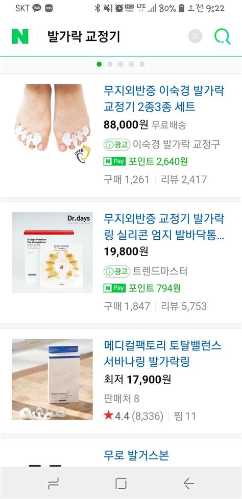발가락 교정기 효과 있음 유머 움짤 이슈 에펨코리아