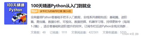 21天python进阶学习挑战赛 星芒算法挑战赛 csdn博客