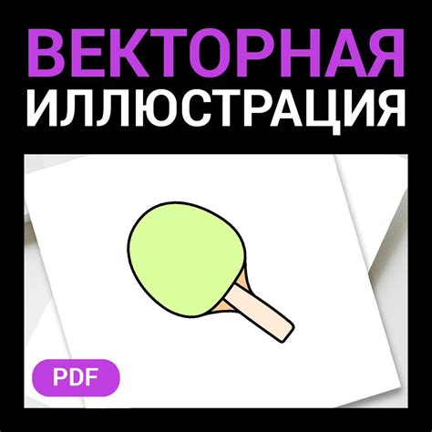 Теннисная ракетка скетч Пинг понг настольный теннис Спортивный товар
