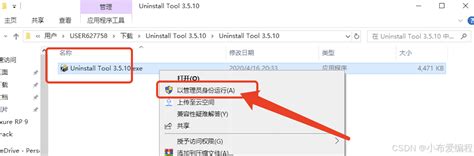 免费强大彻底卸载程序软件，uninstall tool下载安装及使用教程（包含安装包） windows sqzr316 西安城市开发者社区