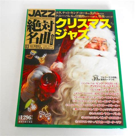 Yahooオークション Jazz 絶対名曲コレクション 03 クリスマス ジャ