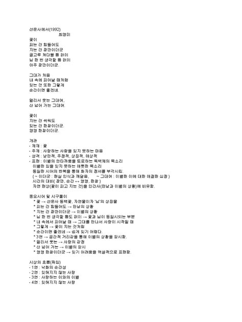 국어 수행평가 Pdf