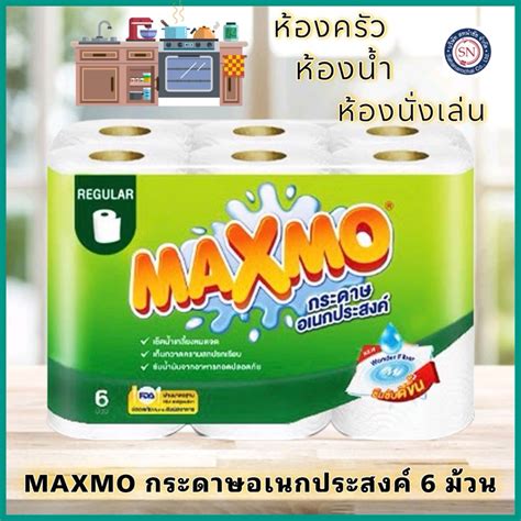 Maxmo Multipurpose Paper 6 Rolls 48 Sheets23 2364mpack Shopee