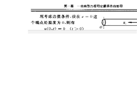 数学物理方程与特殊函数课后答案文档下载