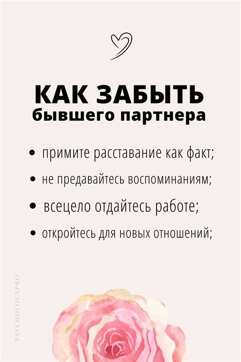 Отношения как забыть бывшего партнера Пережить расставание