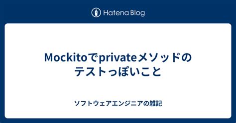 Javaでのmockitoとreflectiontestutilsの使い方 Genspark Javaでのmockitoとreflectiontestutilsの使い方 Genspark