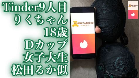 【4人目】愛音ちゃん 20歳 女子大生 Gカップ【tinder即】 【ナンパの神】ひなたぼっこ