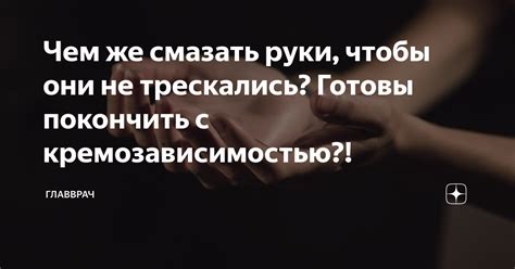 Как я избавился от трещин на руках самомассажем рук | Детство, Треска