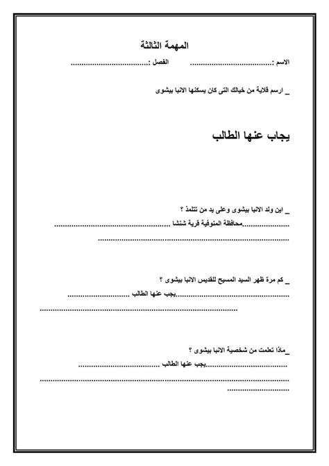 المهام الأدائية للصف الخامس دين مسيحي ترم اول 2023