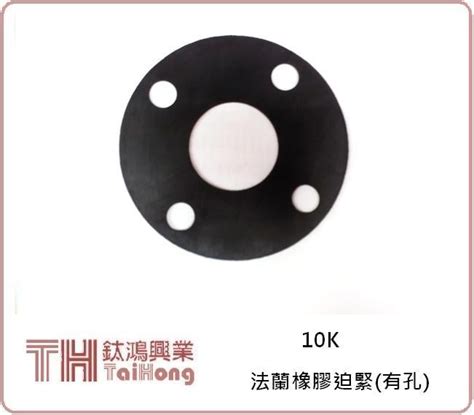 鈦鴻興業 法蘭橡膠迫緊 橡膠墊片 法蘭墊片 法蘭片專用 10K 露天市集 全台最大的網路購物市集