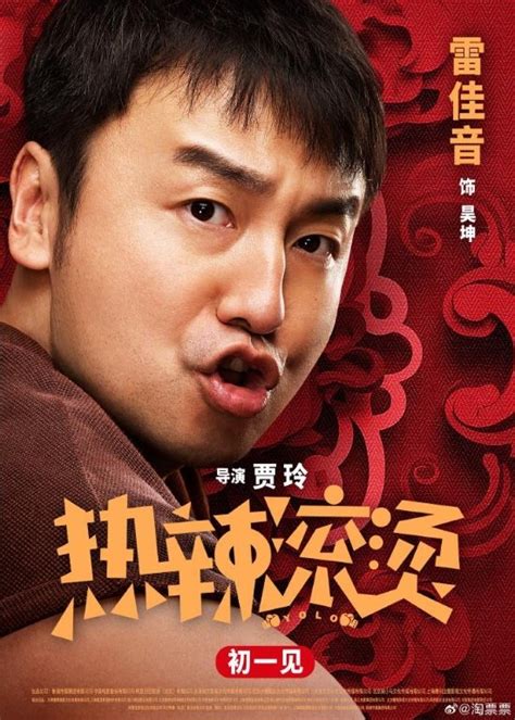 贾玲热辣滚烫人物海报雷佳音沙溢等全体亮相 非常在线