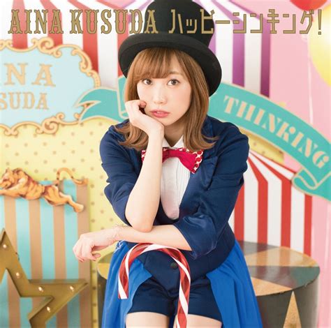 Discography 楠田亜衣奈official Website『くすくすくっすん』