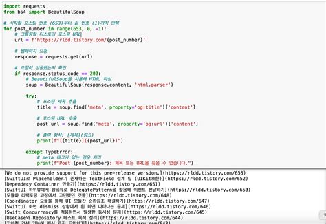 티스토리 크롤링 포스팅 제목과 링크 추출 자동화 Python