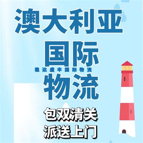 澳洲集运服务大件家具家私家俬海运船运到悉尼墨尔本珀斯布里斯班