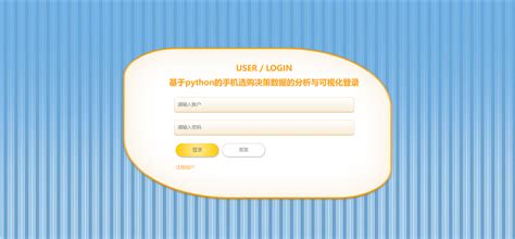 精品python手机选购决策数据的分析与可视化大屏购物商城 爬虫 Csdn博客