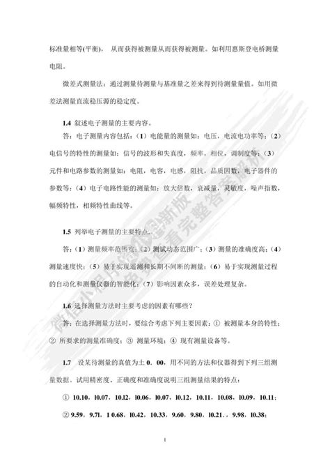 电子测量技术基础第三版张永瑞课后习题答案解析