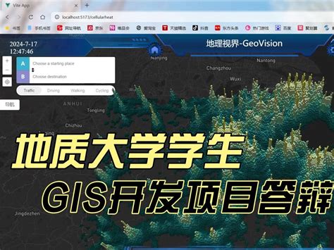 Gis开发项目答辩地质大学15天学习成果展示；web前端基础mapboxl7框架；零基础学习gis开发助力gis竞赛考研就业 Gis