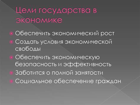 Государство в экономике. А. Смит «Невидимая рука рынка» - презентация ...