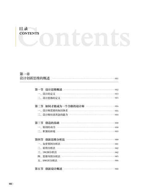 设计创新思维与方法 任文东 设计学基础理论及案例研究 创新为设计赋能 设计艺术类专业师生创意行业从业者阅读研究书 天猫 花瓣网