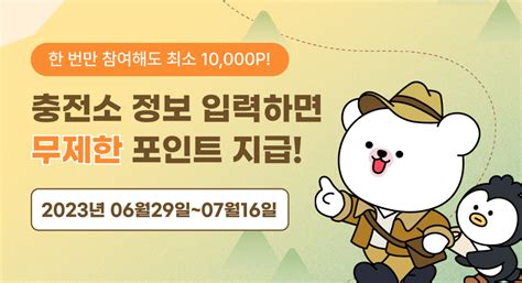 모두의충전 ‘포인트헌터 이벤트 진행 모두의충전 News