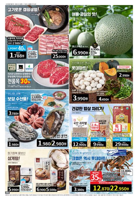 롯데마트 이번 행사 전단지 ㄷㄷ Mlbpark