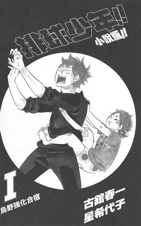 排球少年 第一卷 烏野強化合宿 插圖嗶哩輕小說