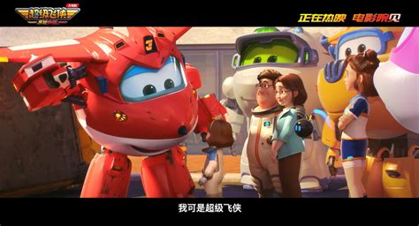 超级飞侠大电影曝“任务必达”片段 寓教于乐让孩子自信成长 粉丝网
