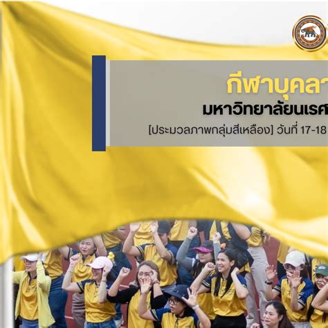 [ประมวลภาพ] 17 18 มี ค คณะศึกษาศาสตร์ มหาวิทยาลัยนเรศวร Facebook